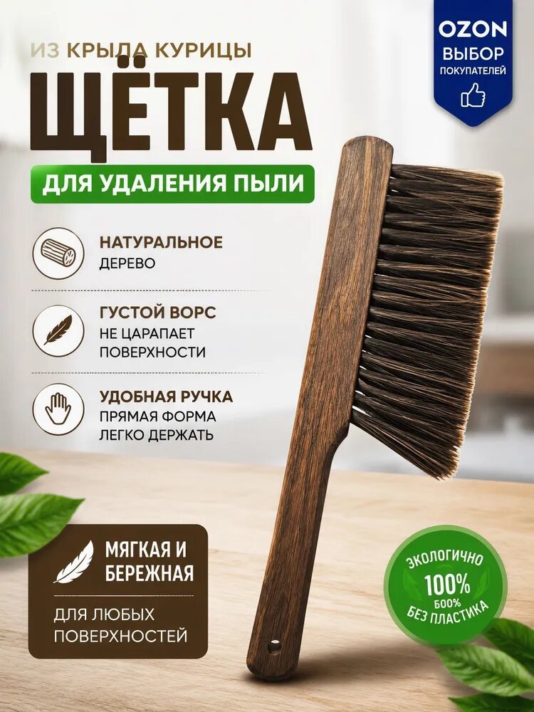 Щетка для пчел