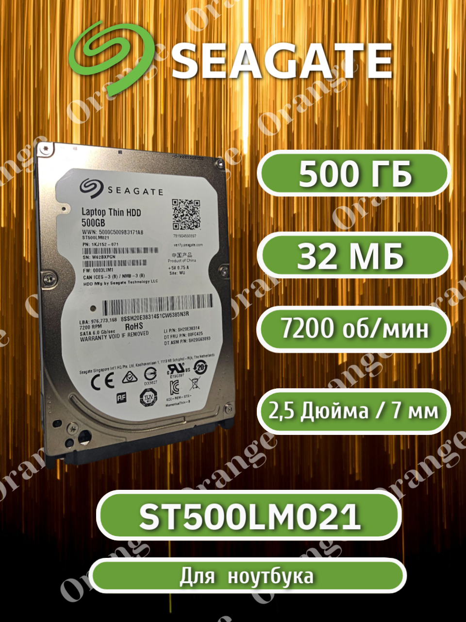 Жесткий диск Seagate ST500LM021 Barracuda, 500ГБ, 2,5", 7200об/мин