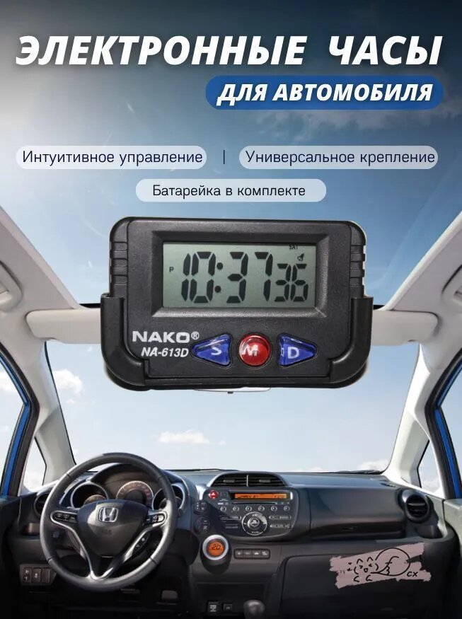 Электронные часы-будильник для автомобиля