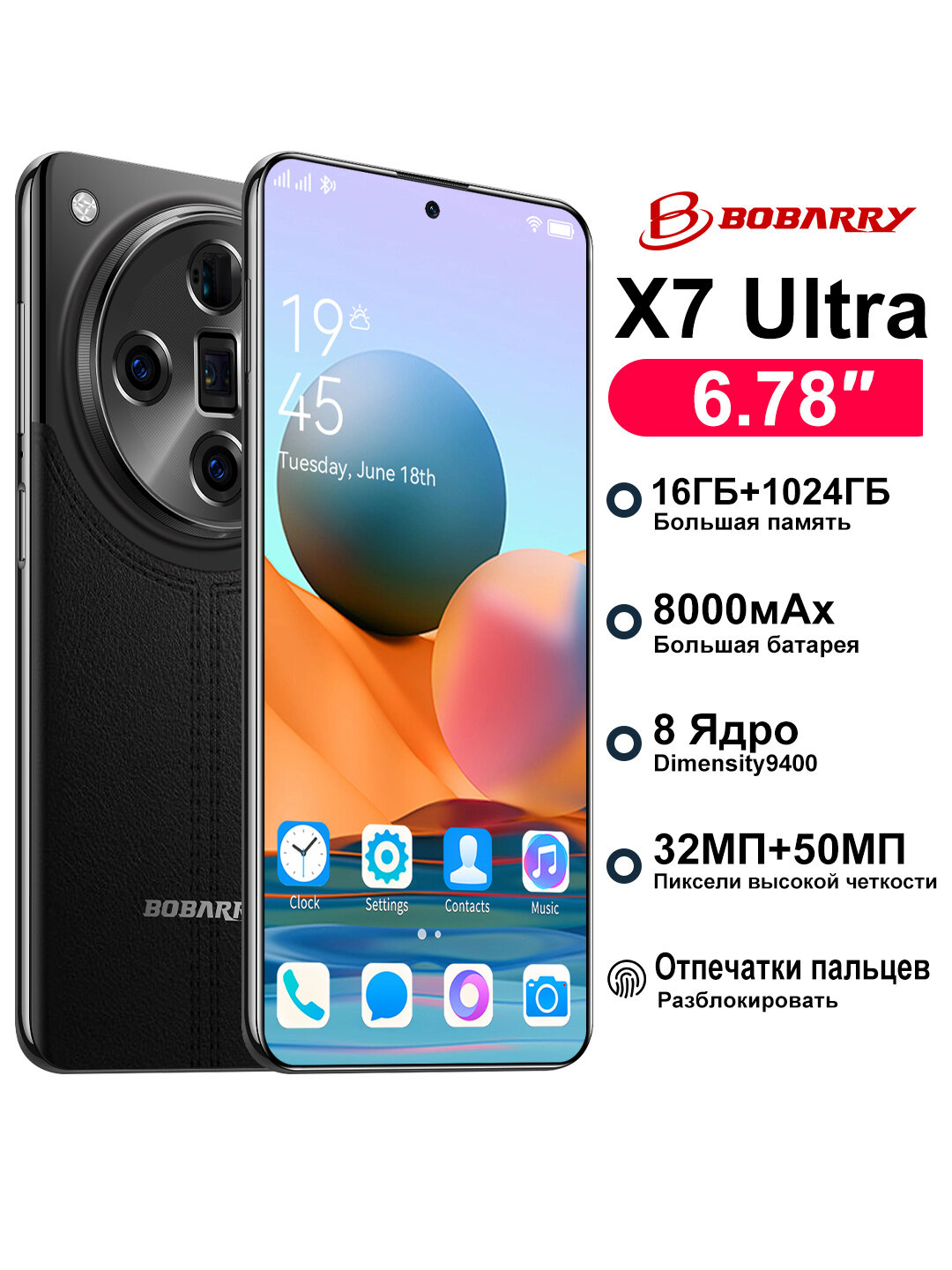 Смартфон X7 Ultra 16 ГБ/1 ТБ, Android 14 8000 мАч 3 камеры,3168*1440 ,6.78 дюйма экран , черный
