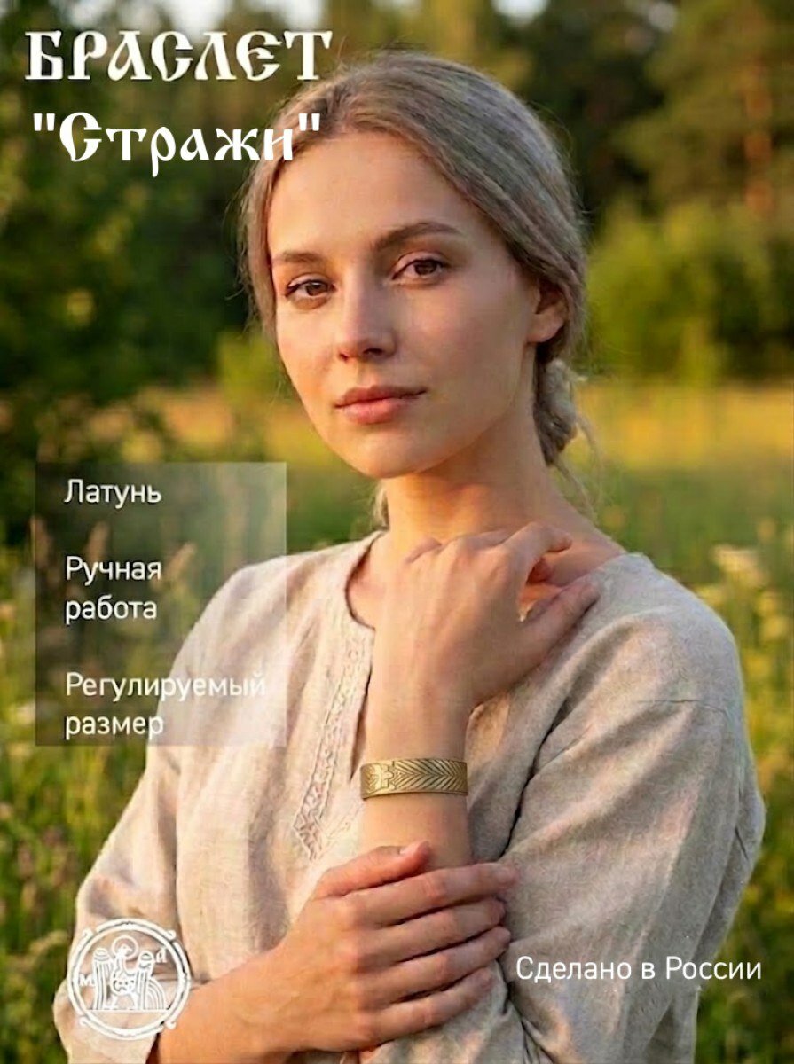Славянский оберег, незамкнутый браслет