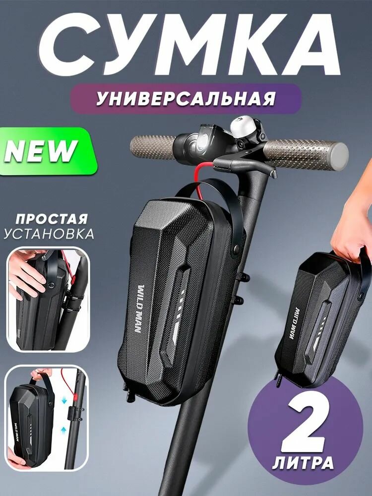 Сумка велосипедная