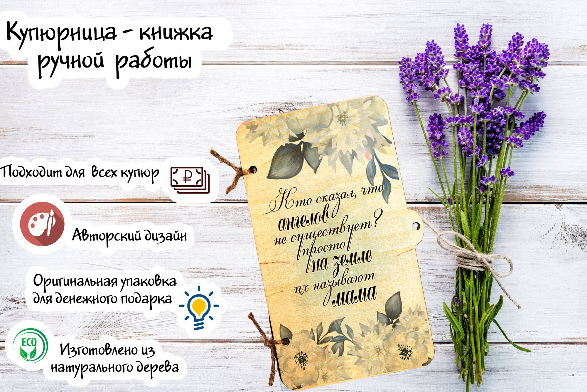 Купюрница на завязках "Мама"