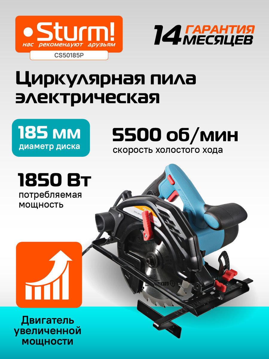 Пила дисковая циркулярная Sturm! CS50185P, электрическая, 1850 Вт, 185 мм, пропил 65 мм