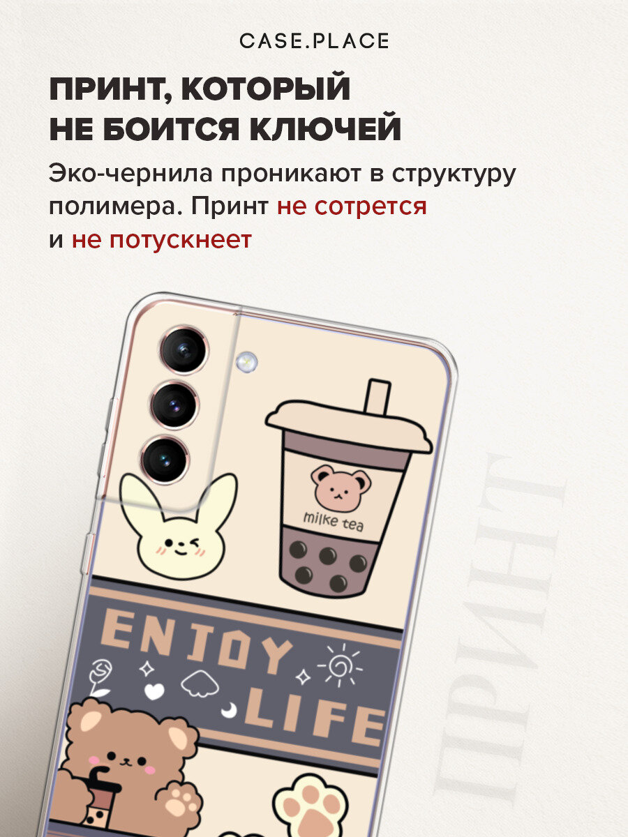 Чехол на Samsung Galaxy S21 + / Самсунг Галакси S21 Плюс с принтом "Enjoy life 1" — фото 1