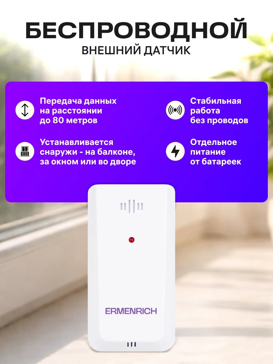 Метеостанция Report WR50 — фото 1