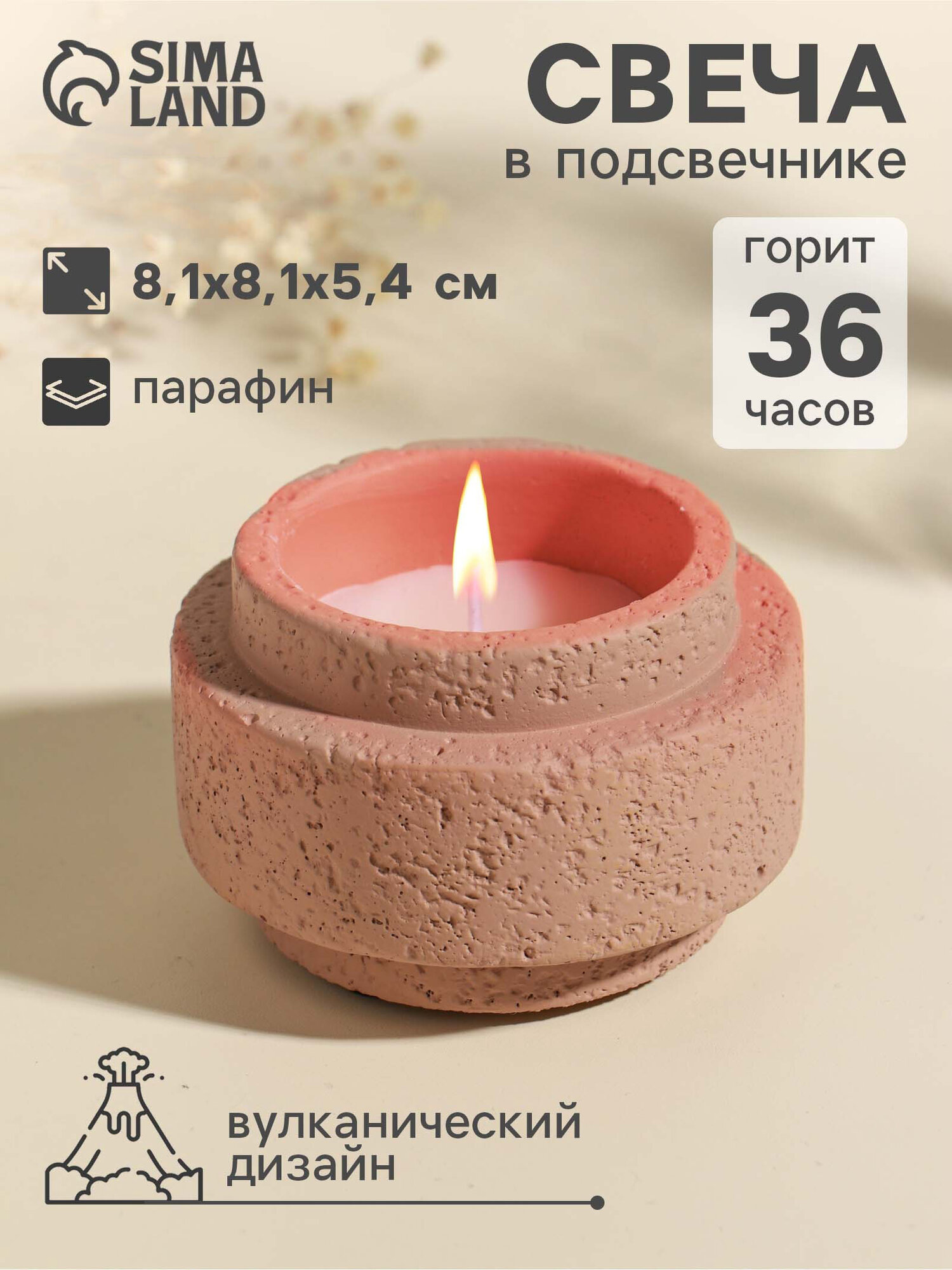Свеча в подсвечнике вулканическом "Цилиндры" размер 8.1×8.1×5.4 см, цвет розовый