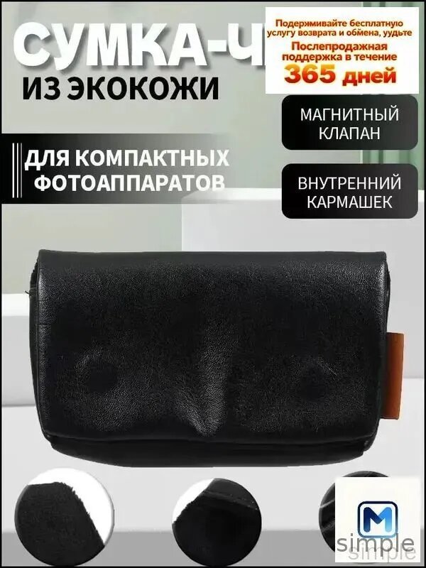 Чехолсумка эксклюзивный премиального качества используется для камер Ricoh GR, Sony RX100 ZV1, Canon G7X G9X и пленочных компактов