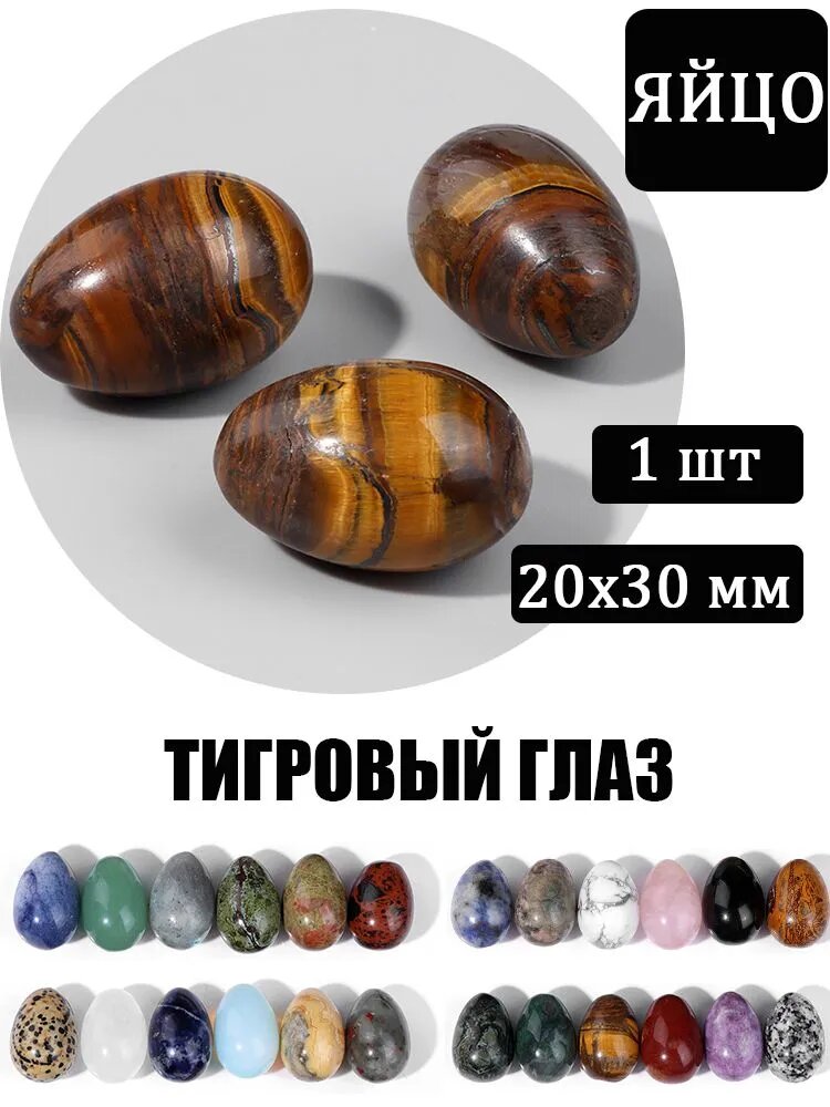 Тигровый глаз, Натуральных Камней,20х30 мм,1 шт, Минерал Оберег