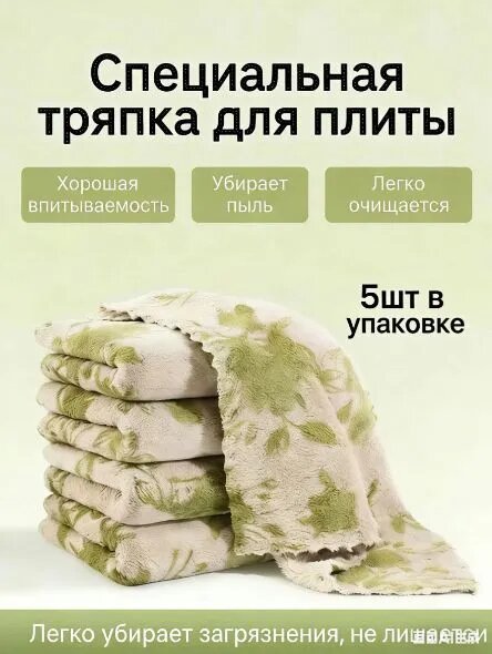 Тряпка, 5 шт