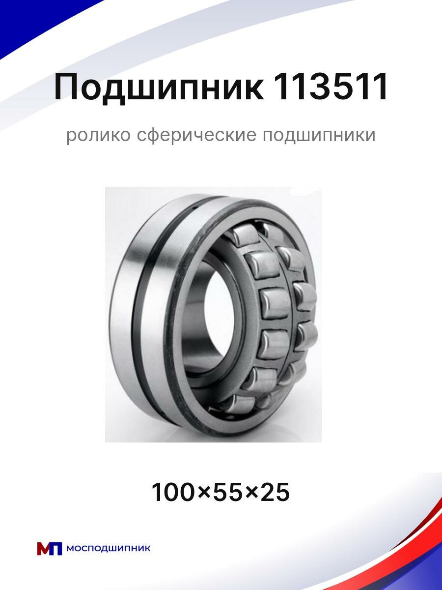 Подшипник 113511