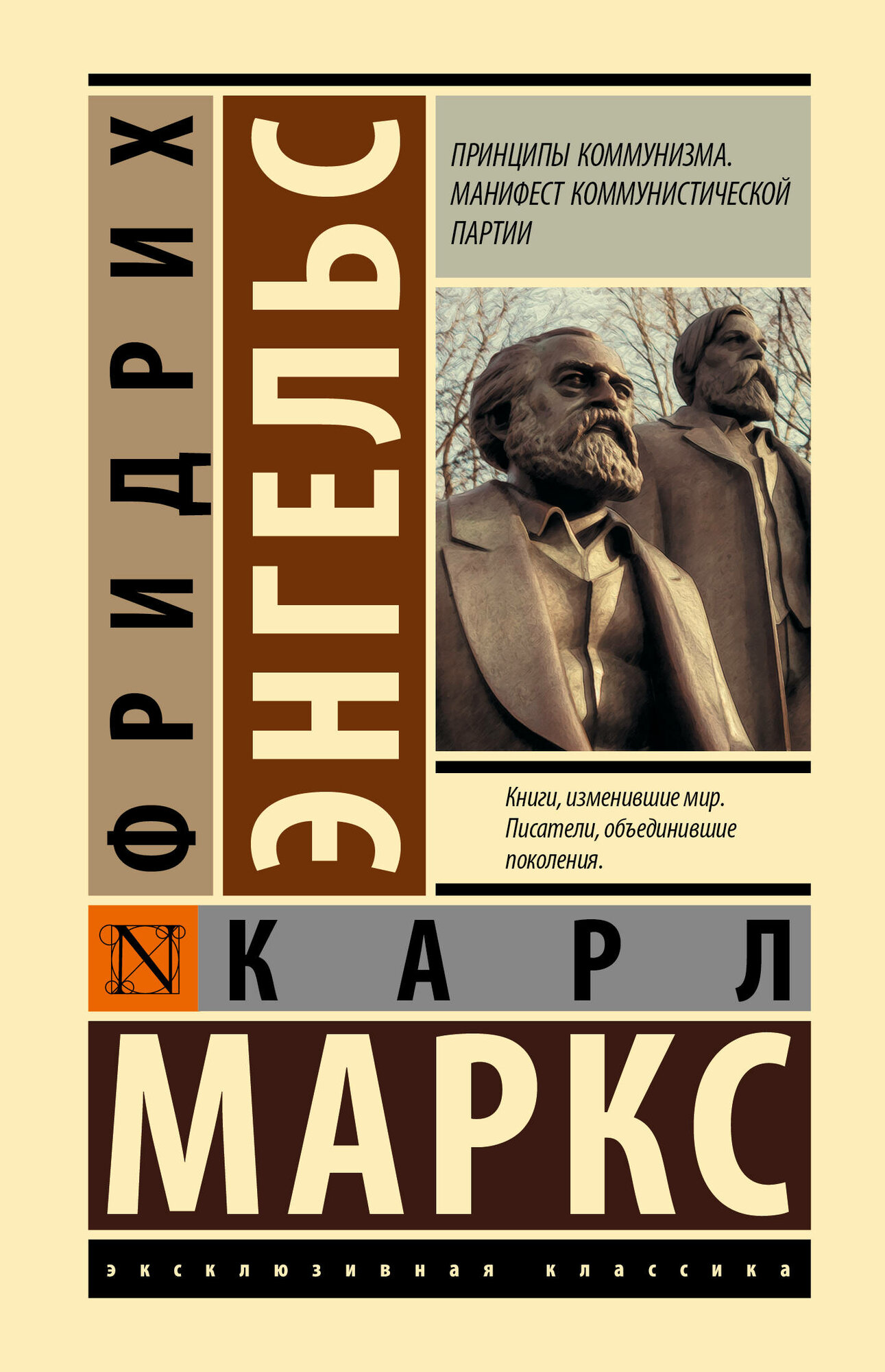 Книга "Принципы коммунизма. Манифест коммунистической партии", автор Маркс К, издательство Neoclassic