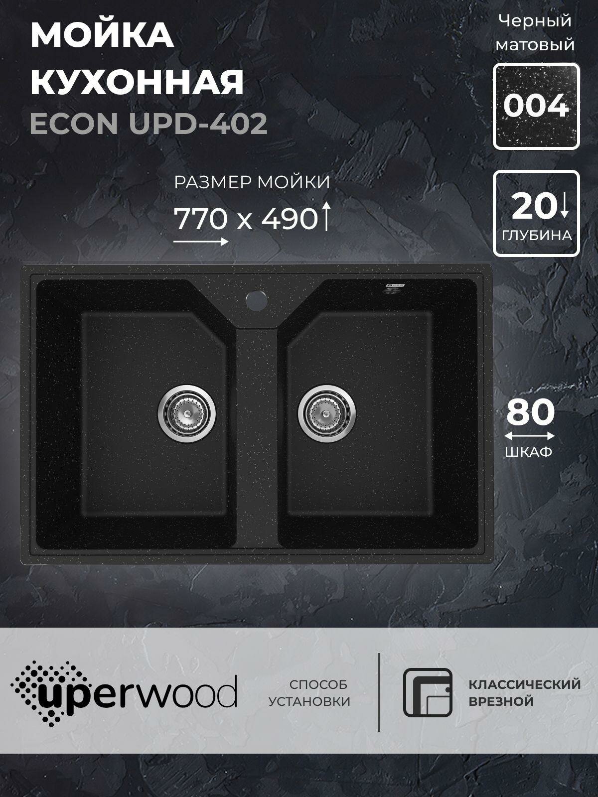 Мойка для кухни Uperwood Econ UPD-402 77х49,5 4010202115 черный оникс, 2 чаши, искусственный камень