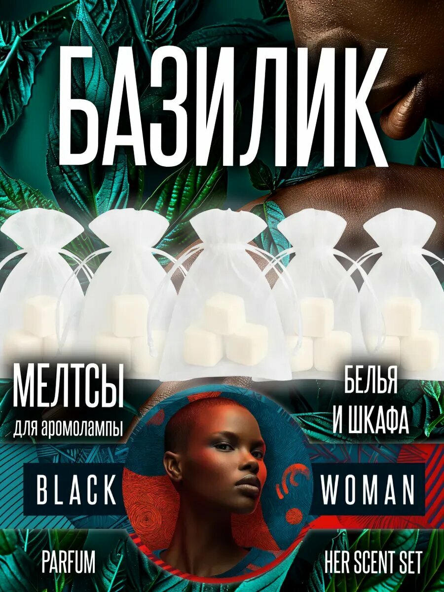 Мелтсы для шкафа базилик