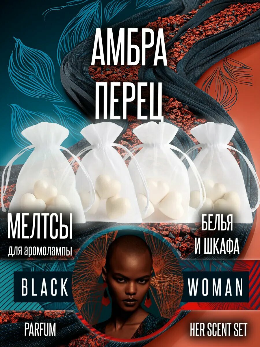 Свечи для аромалампы маленькие амбра перец