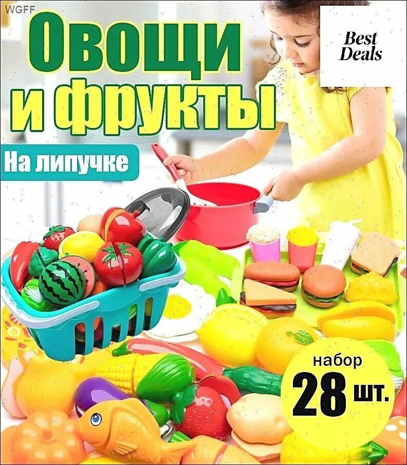 Овощи и фрукты на липучках 28 предмета