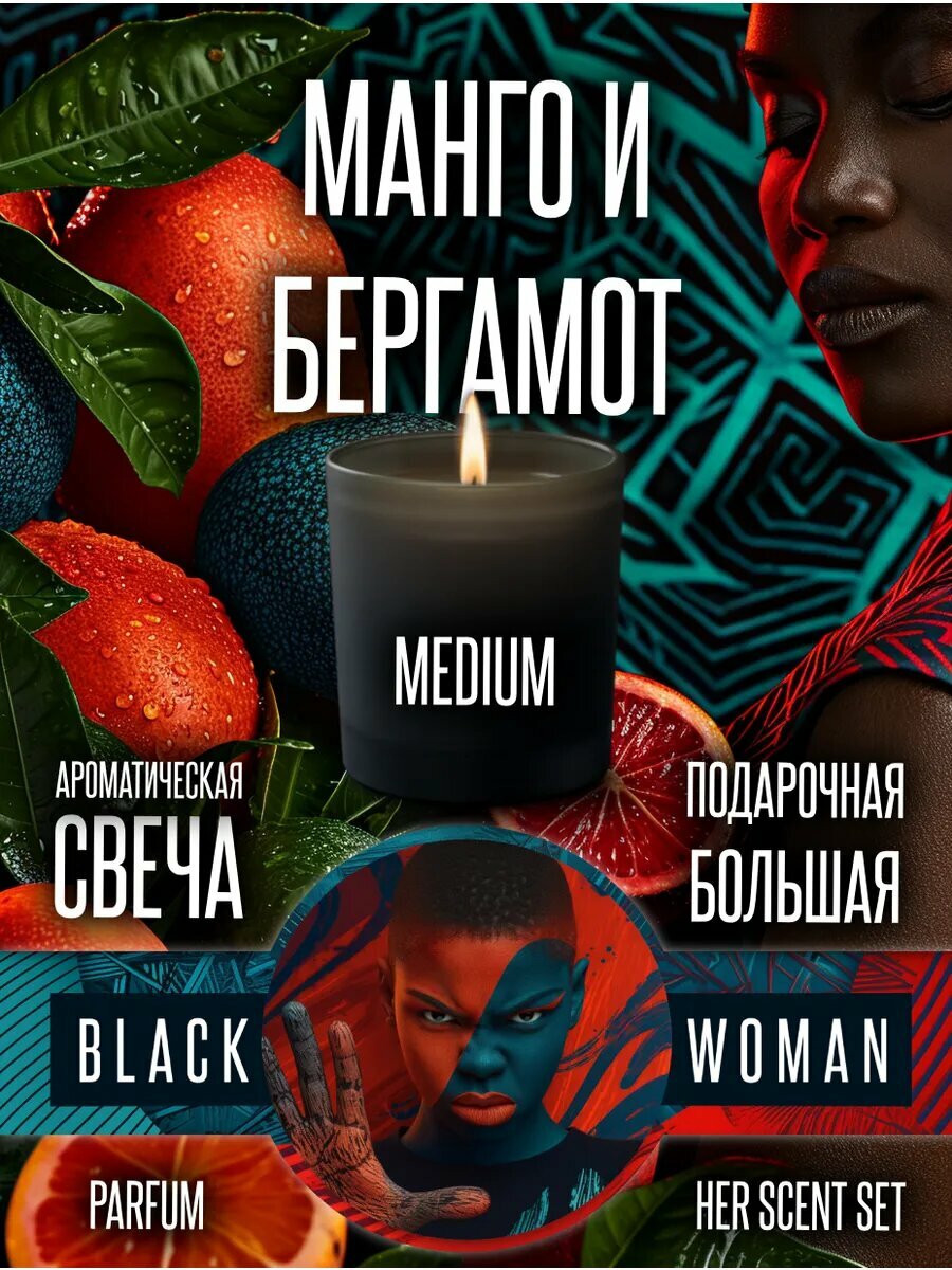 Свечи манго бергамот в подарочной упаковке
