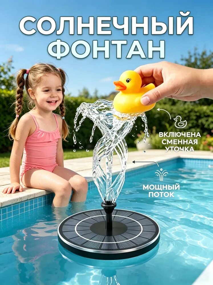 Игрушка для купания фонтан, солнечный фонтан, диаметр 16 см