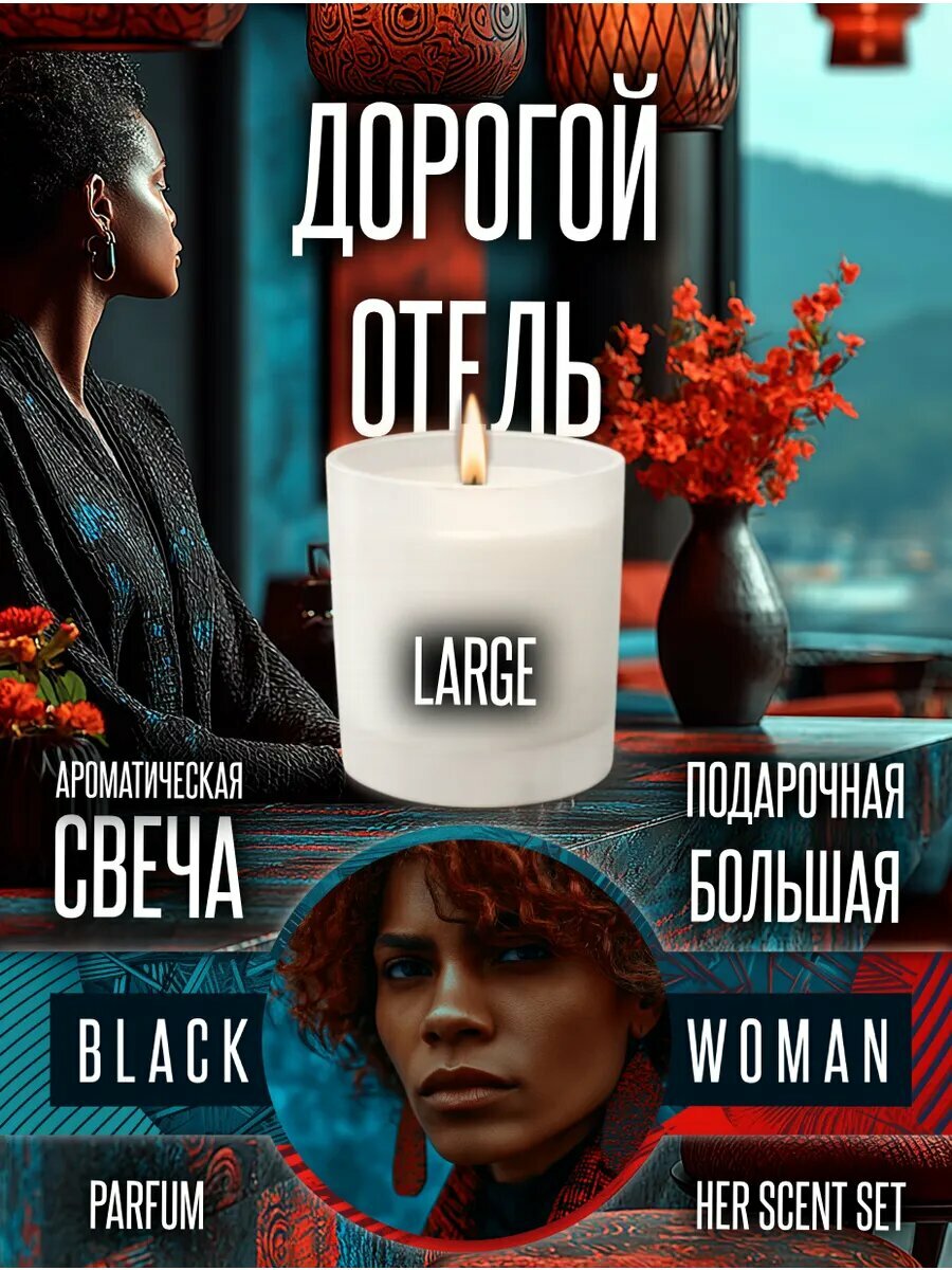 Красные свечи ароматические запах дорогой отель