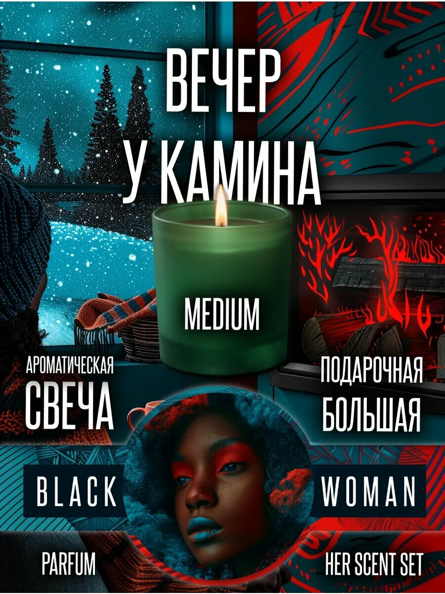 Свечи ароматические в стекле вечер у камина