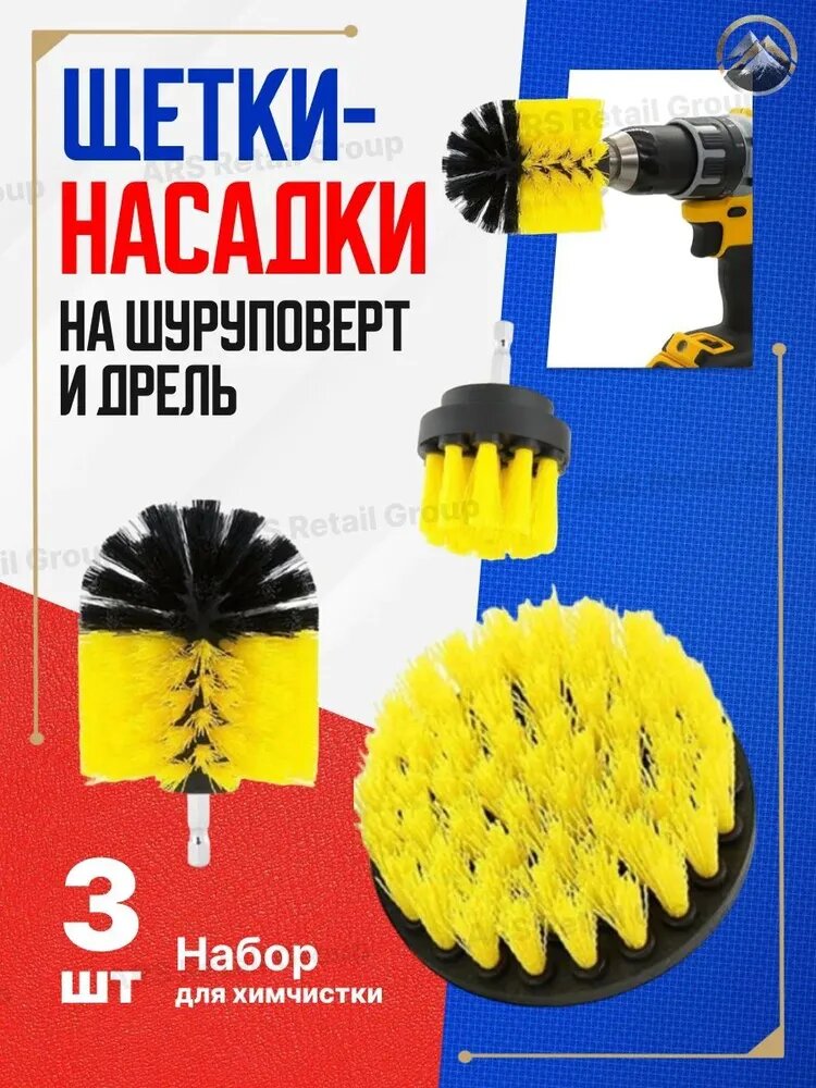 Щетка насадка набор щеток на дрель и шуруповерт для чистки уборки оранжевый 3 шт