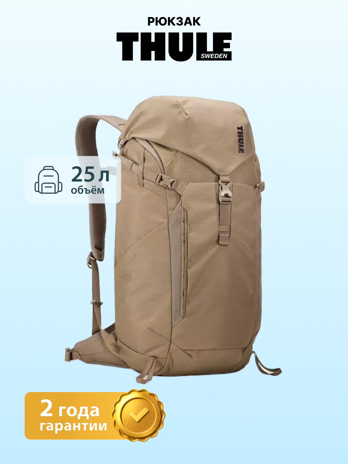 Рюкзак AllTrail, 25L, Faded Khaki 3205090