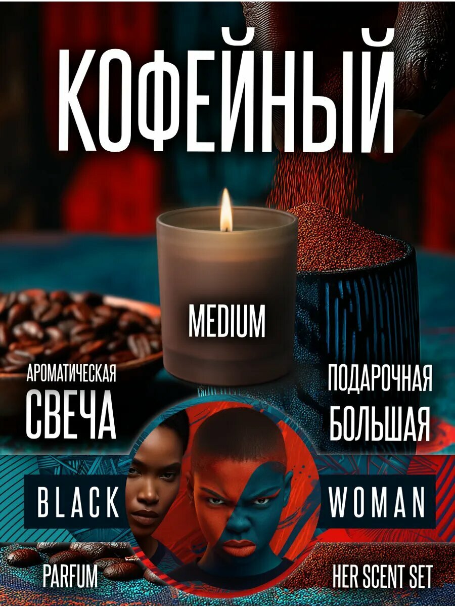 Свечи ароматические кофейные декоративные