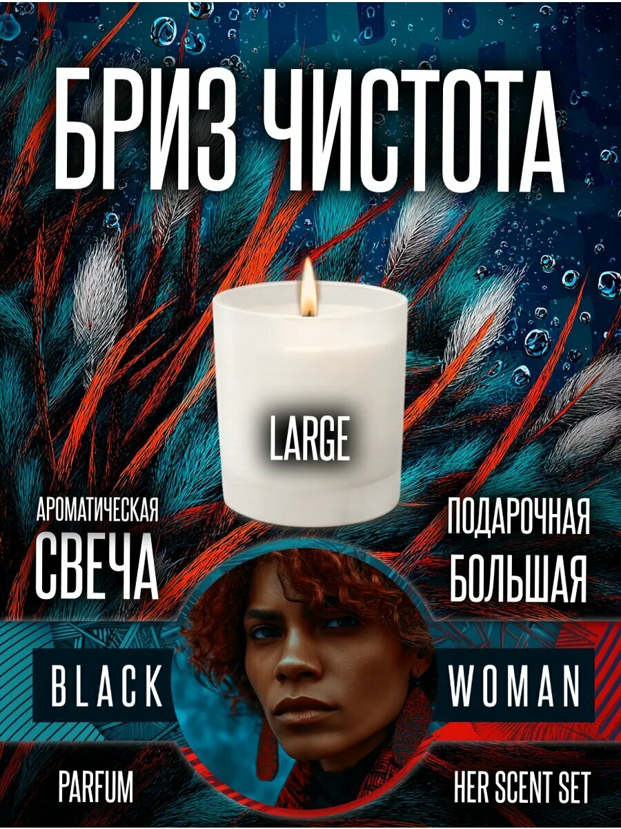Свечи ароматические для романтического вечера бриз