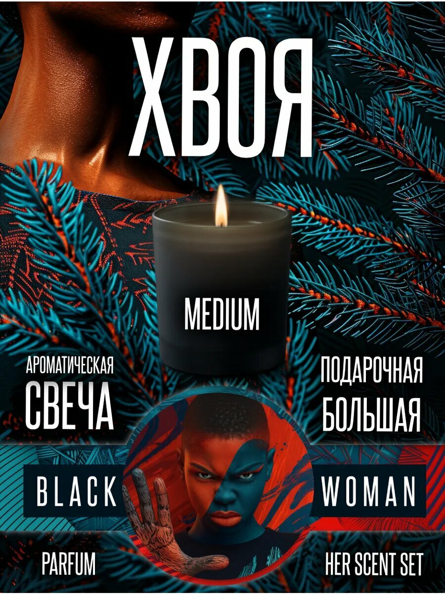 Свечи ароматические большие хвоя в подарок