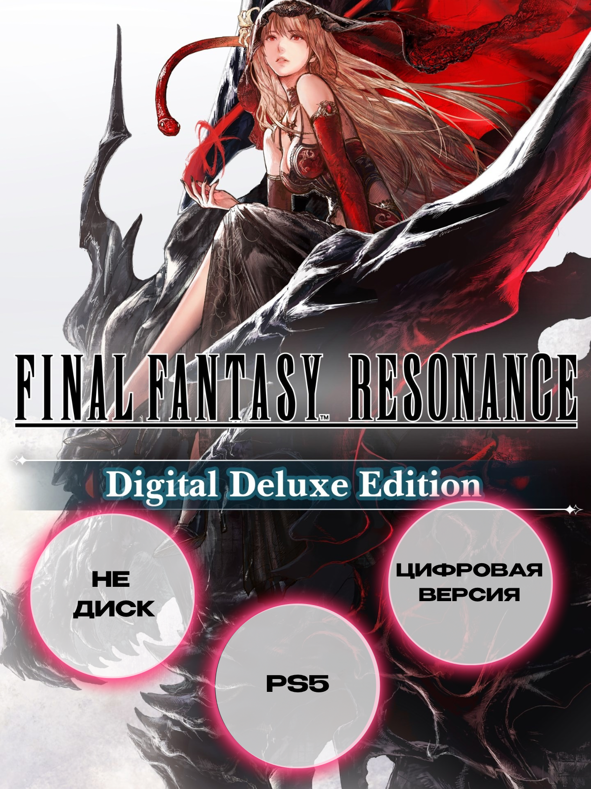 Игра FINAL FANTASY RESONANCE Digital Deluxe Edition PS5