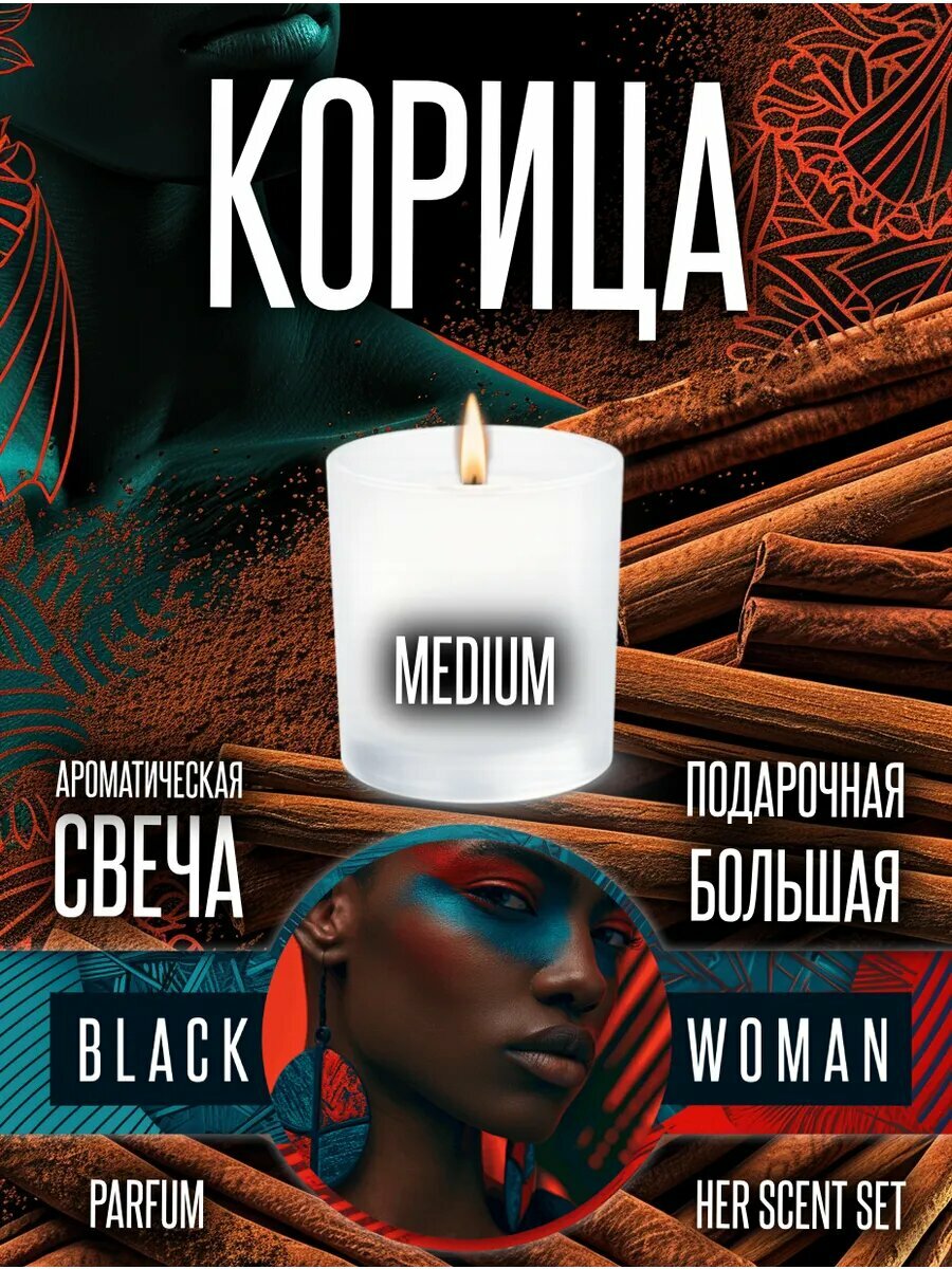 Свечи с корицей для романтического вечера