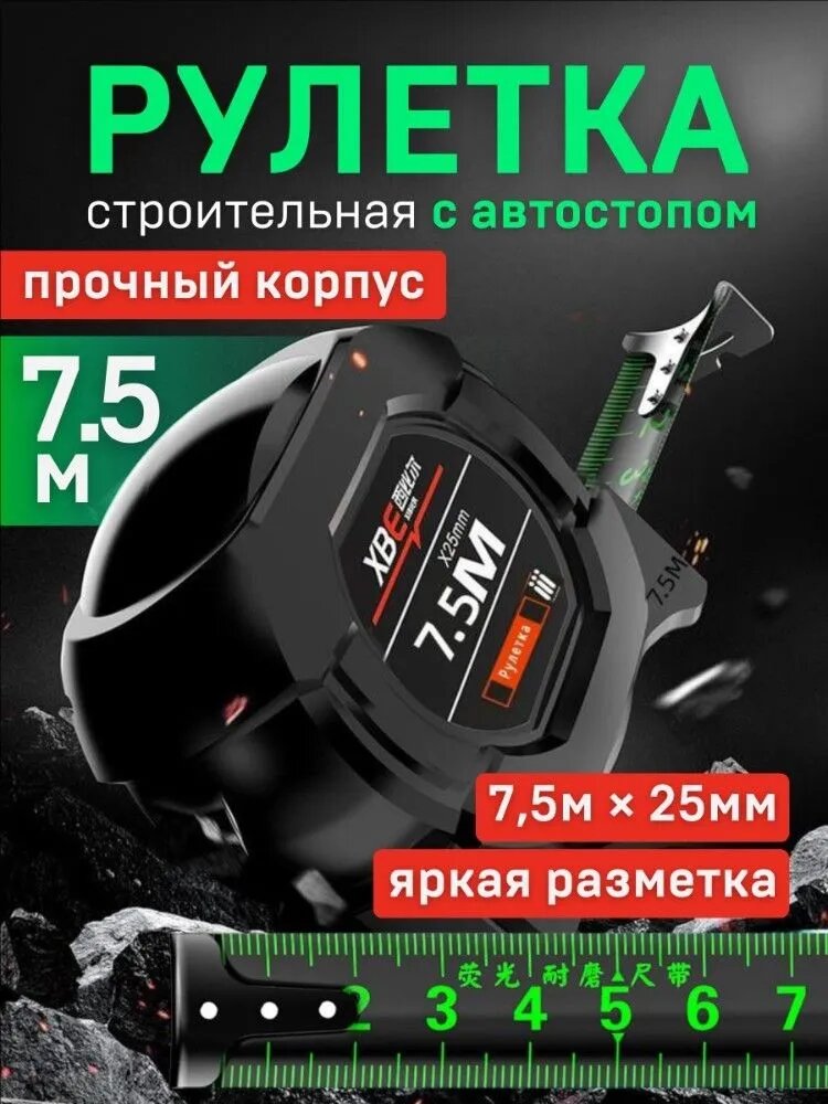 Измерительная рулетка Строительная 7м x 25мм