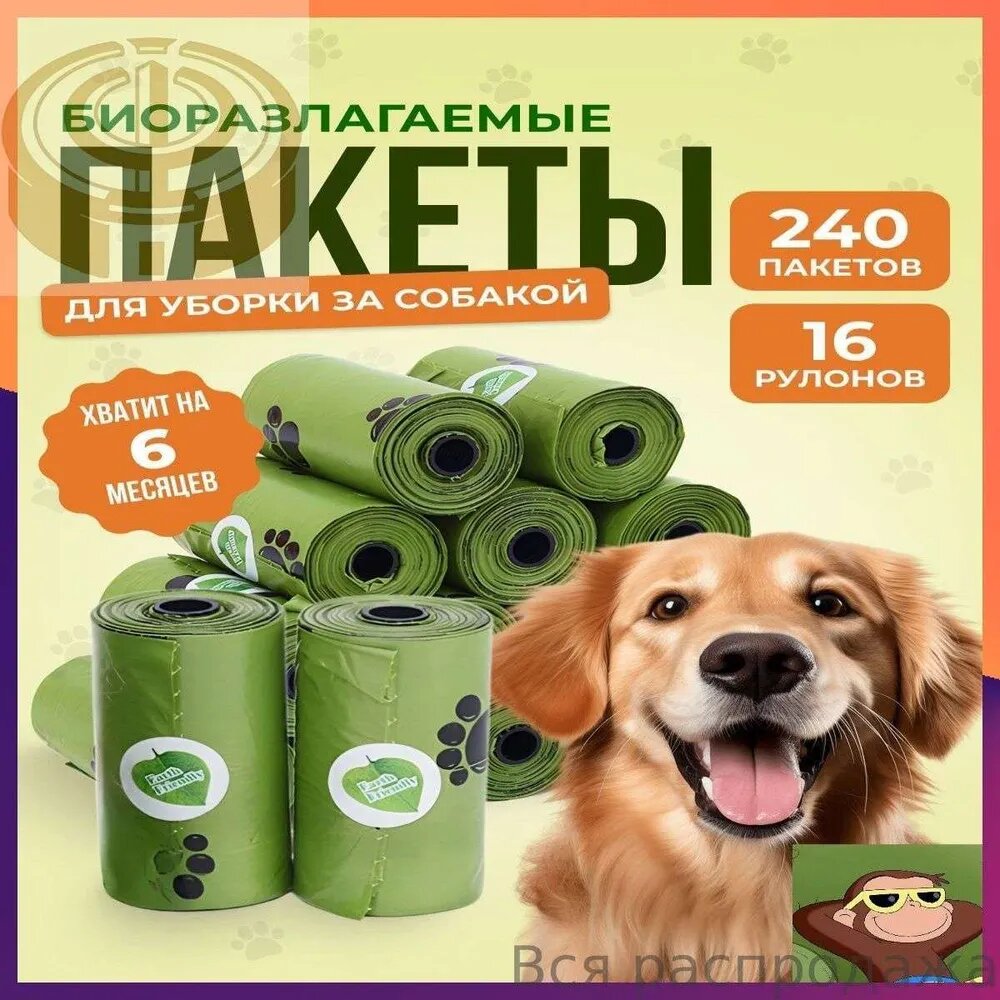 Пакет гигиенический для животных