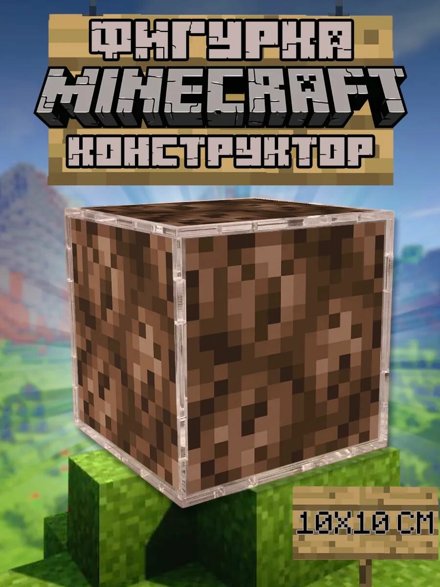 Акриловая фигурка конструктор Minecraft куб Песок