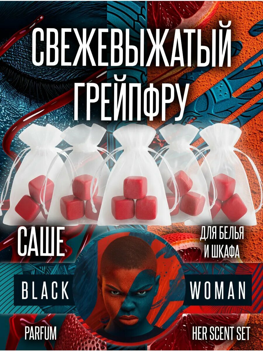 Саше ароматическое для дома грейпфрут