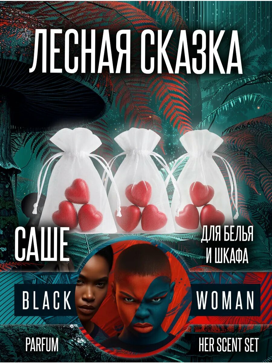 Саше из воска лесная сказка натуральный хвойный