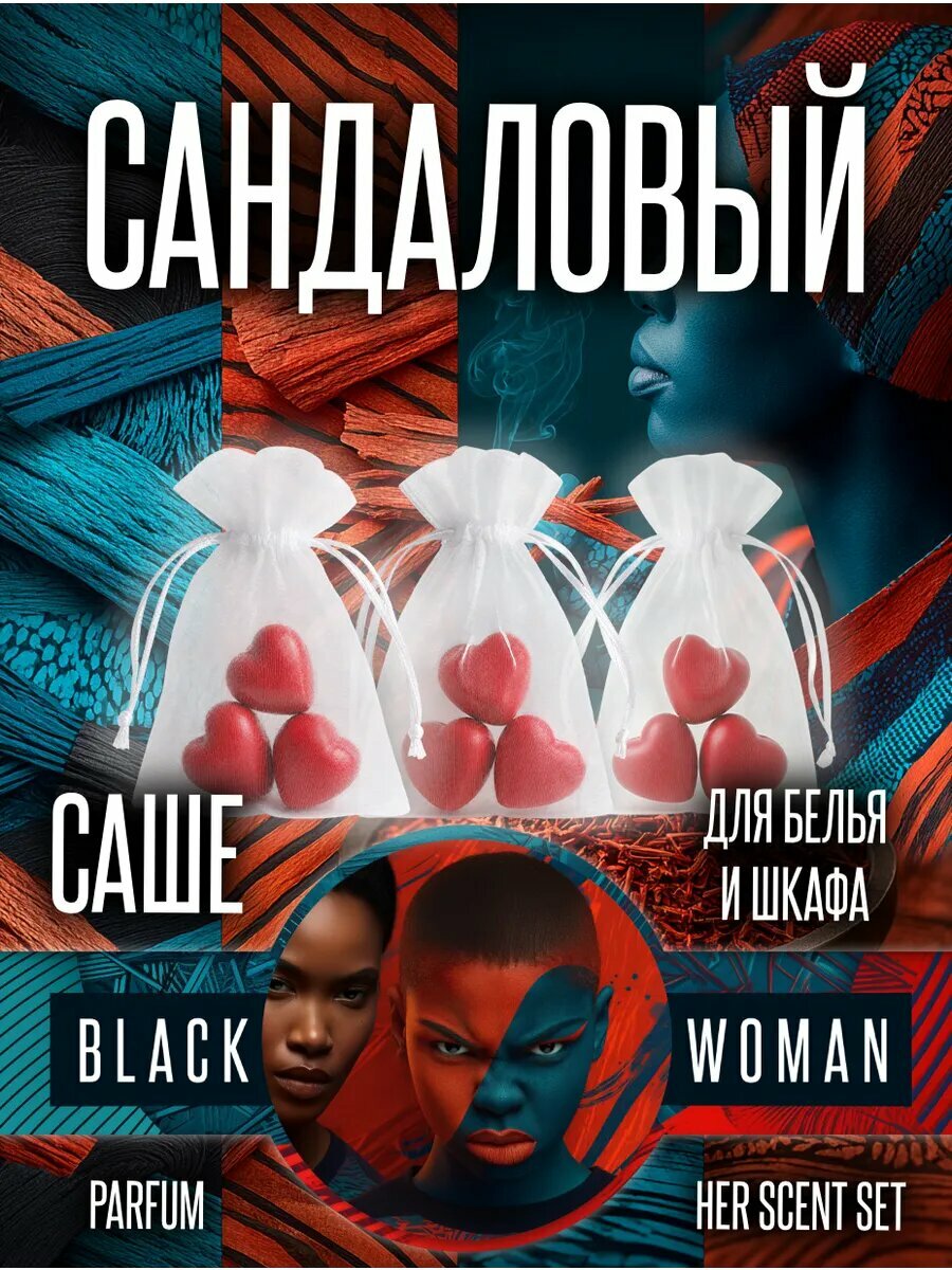 Ароматизированные мешочки для шкафа сандаловый