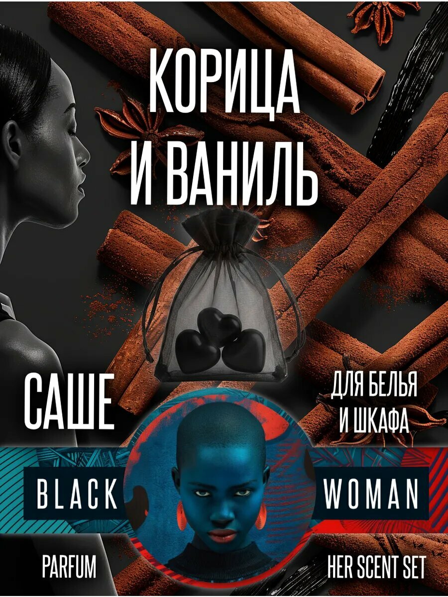 Ароматические саше в шкаф корица и ваниль