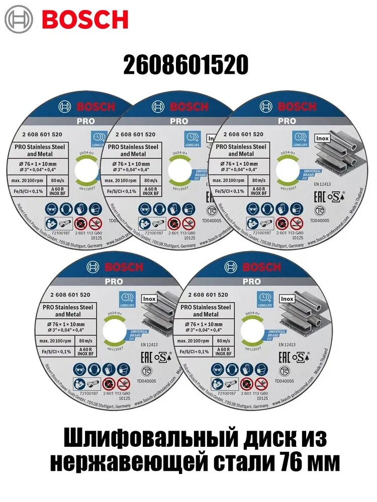 Bosch Круг отрезной