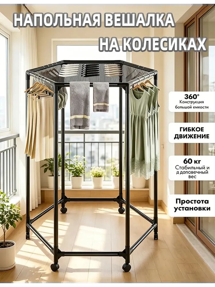 Сушилка для белья напольная на колесиках складная черная, 1 шт