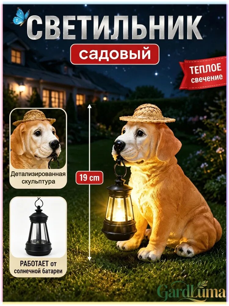 Фигурка садовая "Собака с фонарем", коричневая, 19 см, пластик