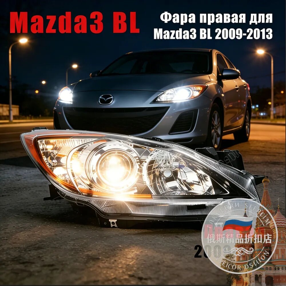 Фара правая Mazda 3 BL 2009-2013, Фара автомобильная, 1 шт, арт. MAZDA30913you F58I
