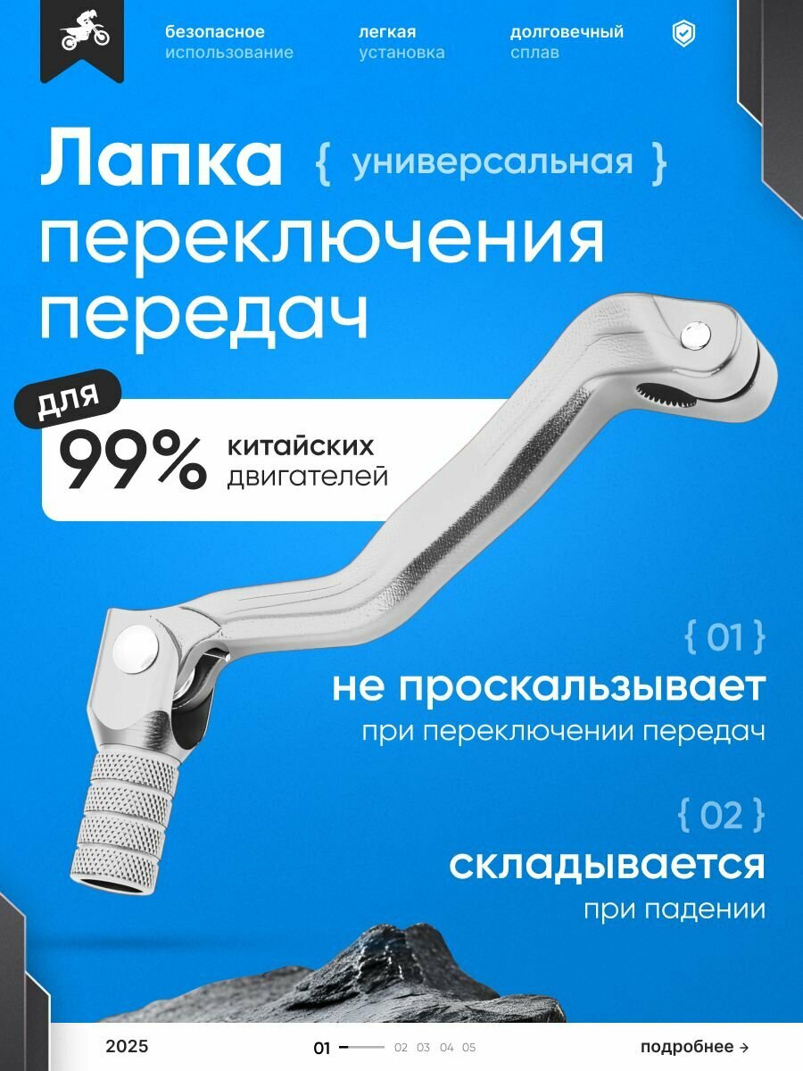Лапка КПП на мотоцикл, Рычаг переключения передач, 166-182FMM