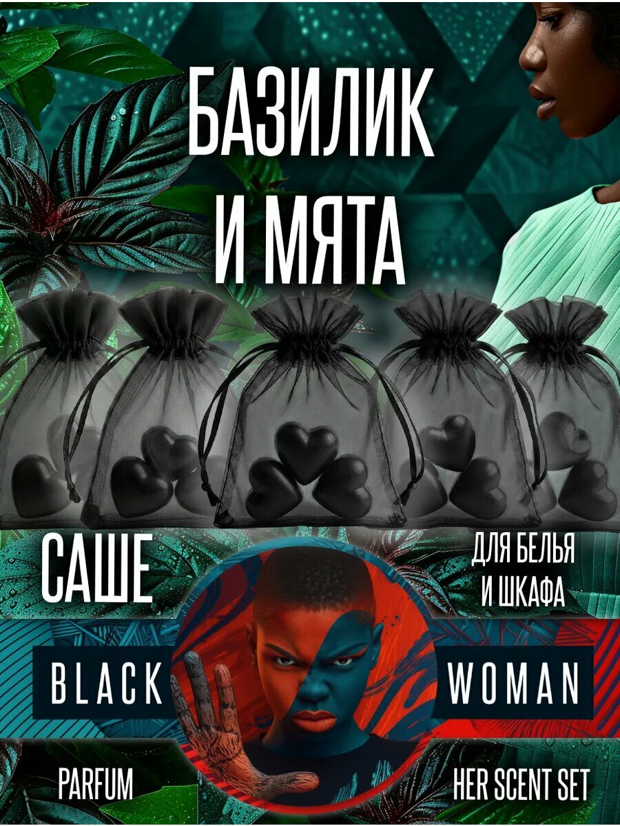 Саше для белья и шкафа базилик и мята