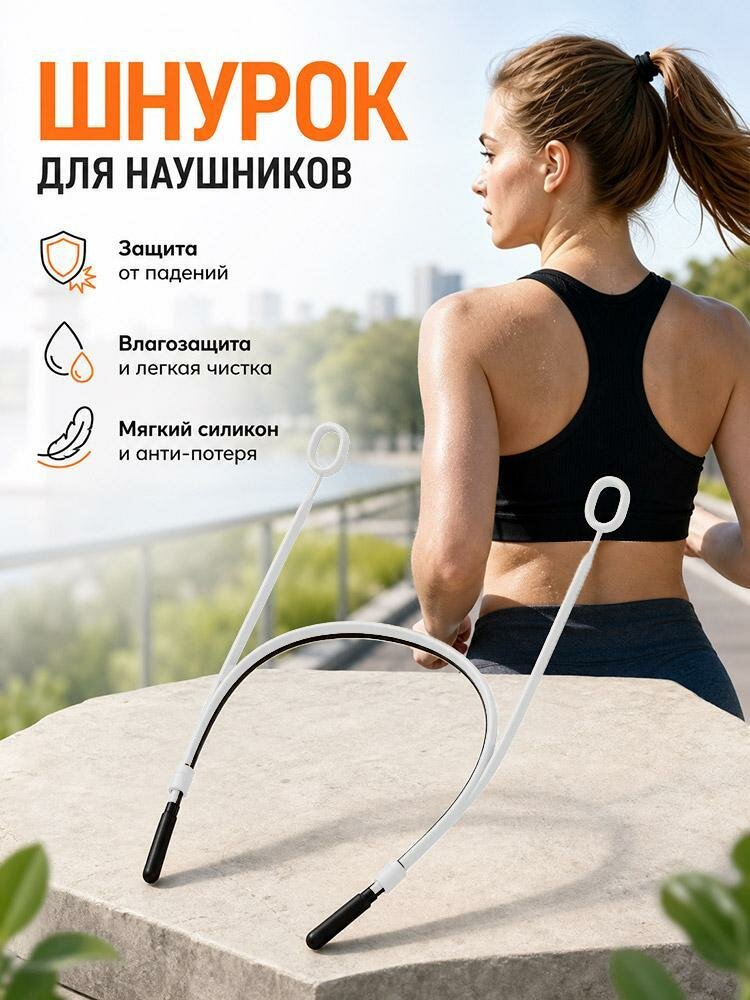 Подходит для Bluetooth-гарнитуры Sony Sony WF-1000XM6 силиконовая защита от потери веревки
