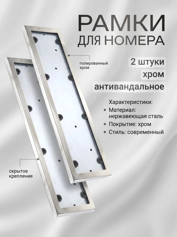 2 рамки номерного знака из нержавеющей стали / рамка гос номера из нержавейки
