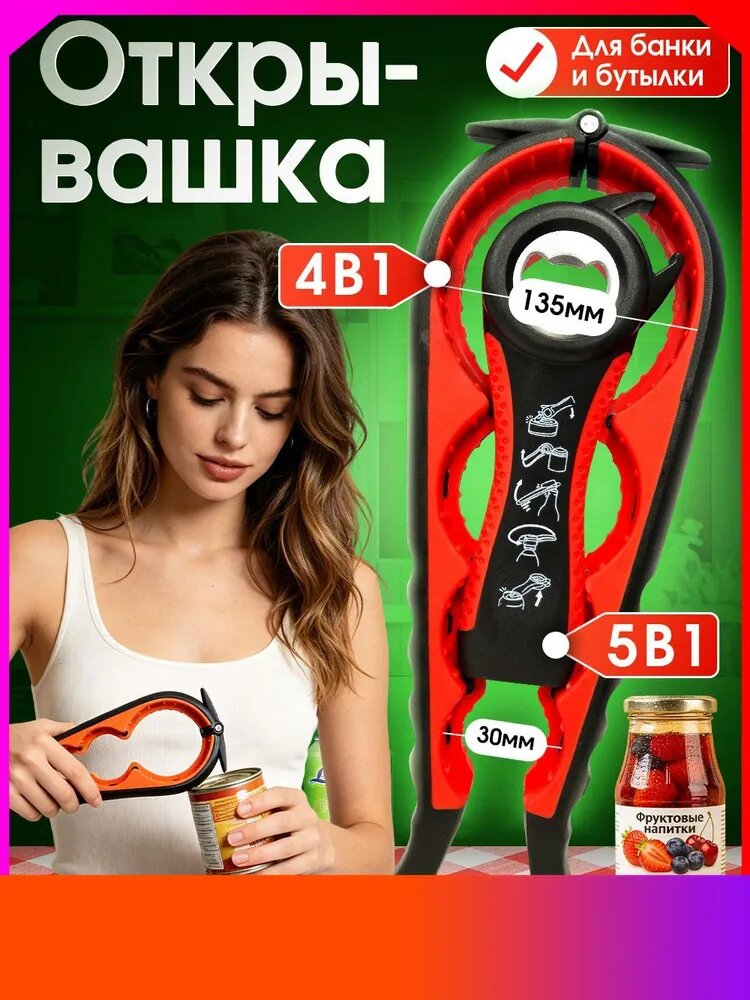 Открывалка, 50 см, 2 шт — фото 1