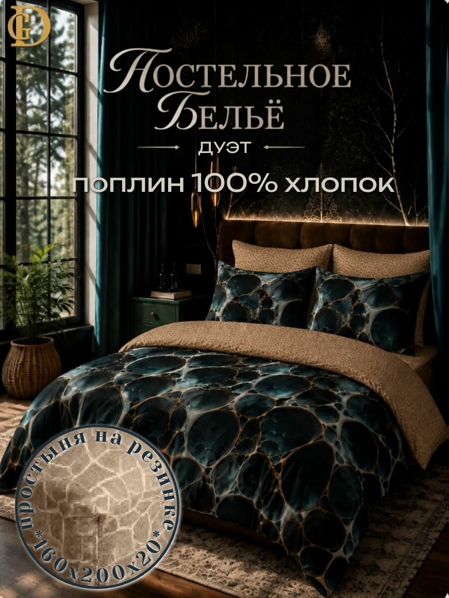 Постельное белье Семейное с простыней на резинке 160х200х20, Поплин "Океан" 100% хлопок