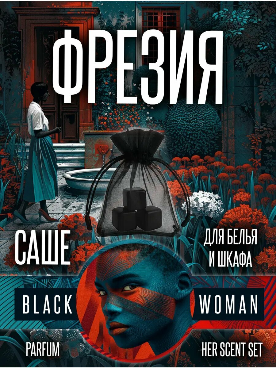 Саше для постельного белья в шкаф фрезия