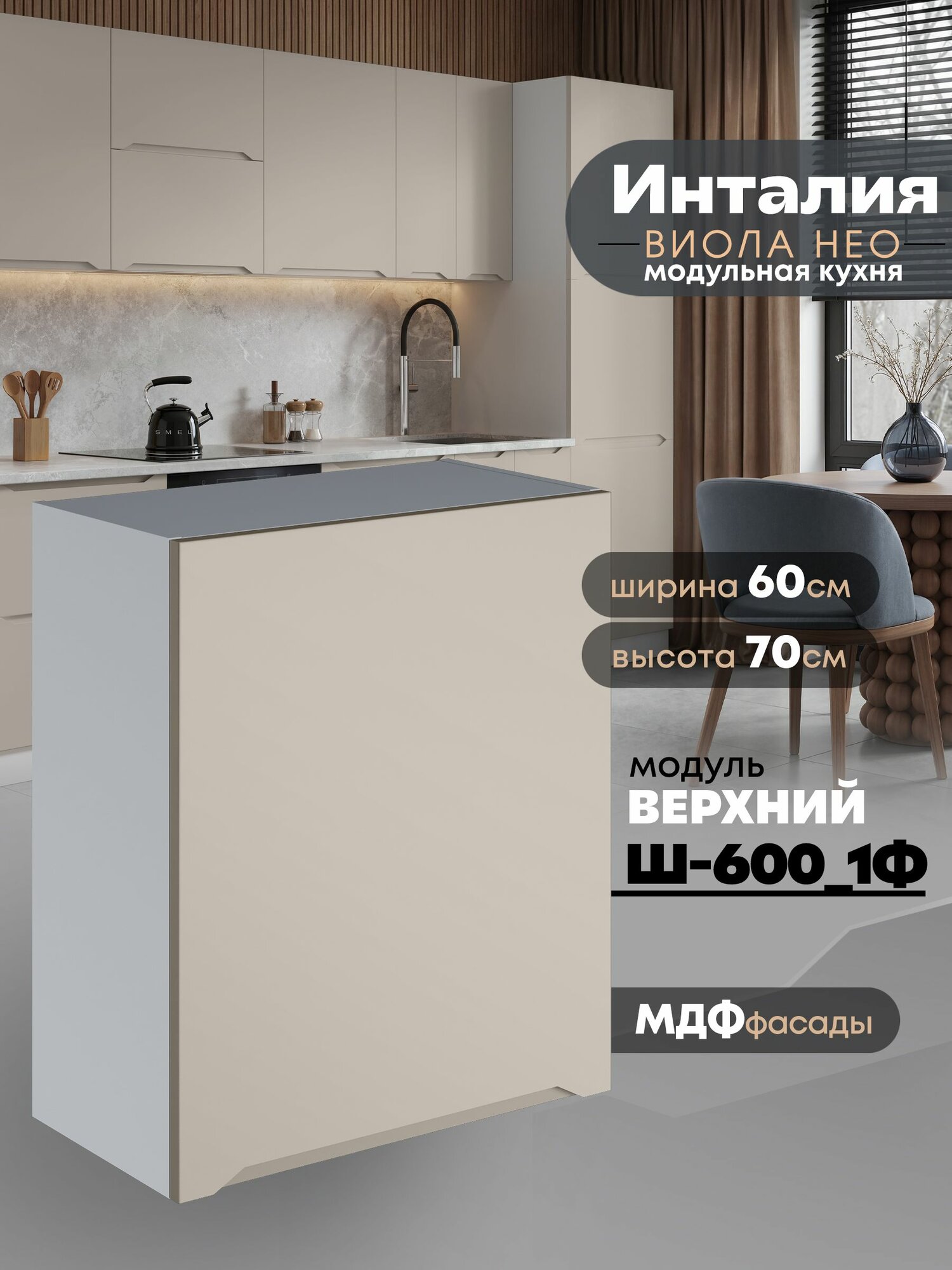 Кухонный модуль навесной с одной створкой Виола Нео Инталия Ш-600_1Ф (Моно керамика/Белый шагрень) высота 70,6см